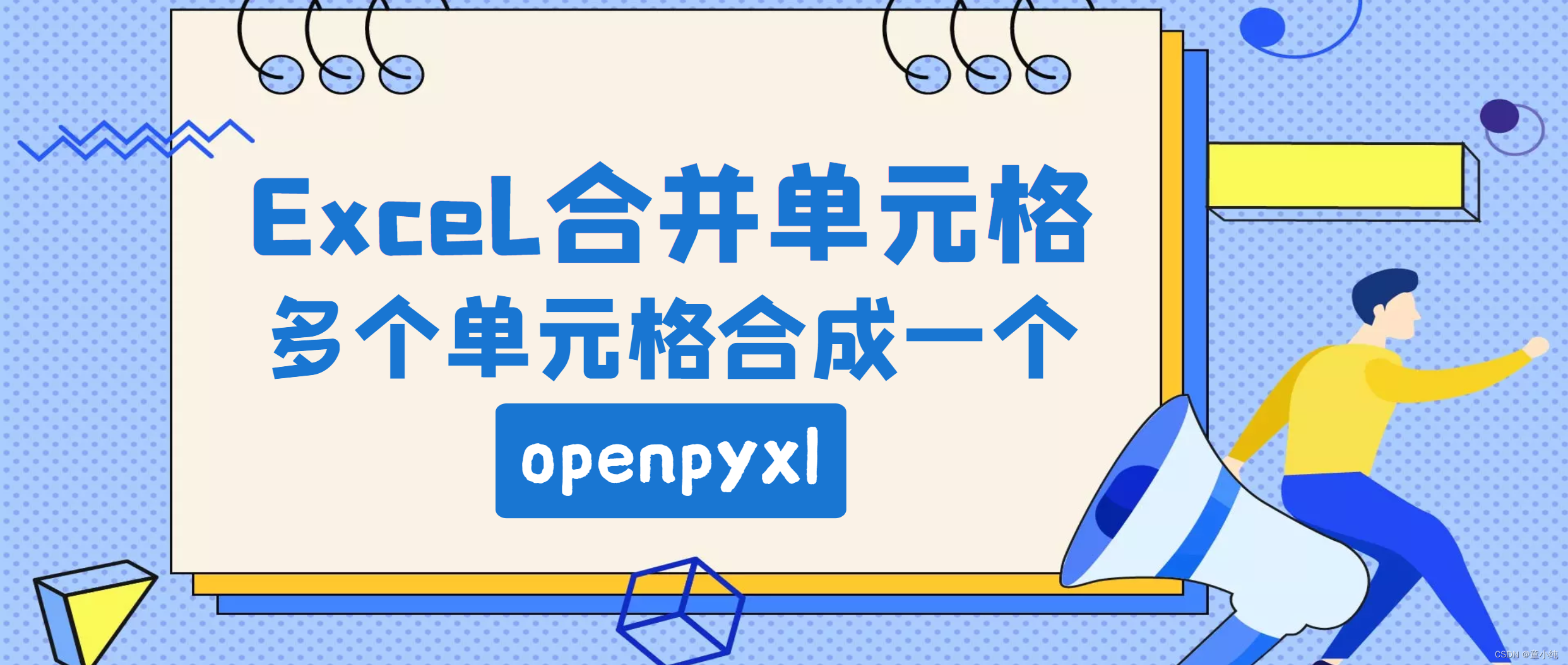 Python办公自动化【合并单元格-openpyxl、增加图表-openpyxl、合并工作薄-openpyxl、合并多个文件工作薄-openpyxl】(三)-全面详解（学习总结---从入门到 ...