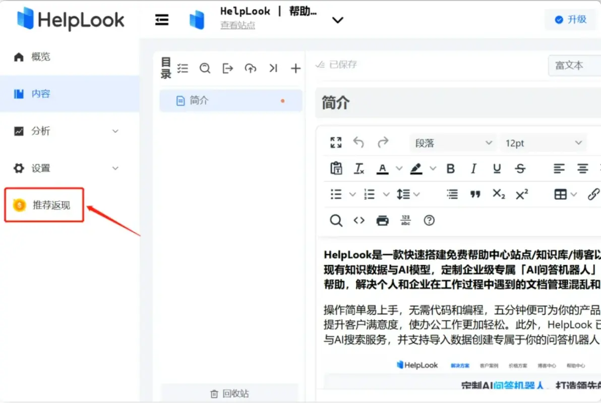 最佳实践 | HelpLook通过PartnerShare实现低成本的市场拓展-CSDN博客