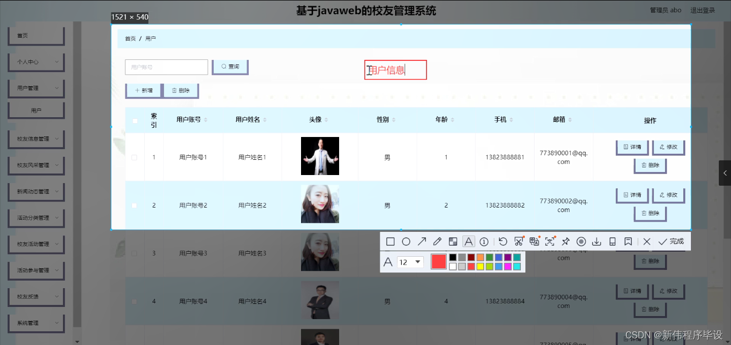 Java计算机毕业设计基于javaweb的校友管理系统(附源码springboot开题论文)java 毕业设计 Csdn博客