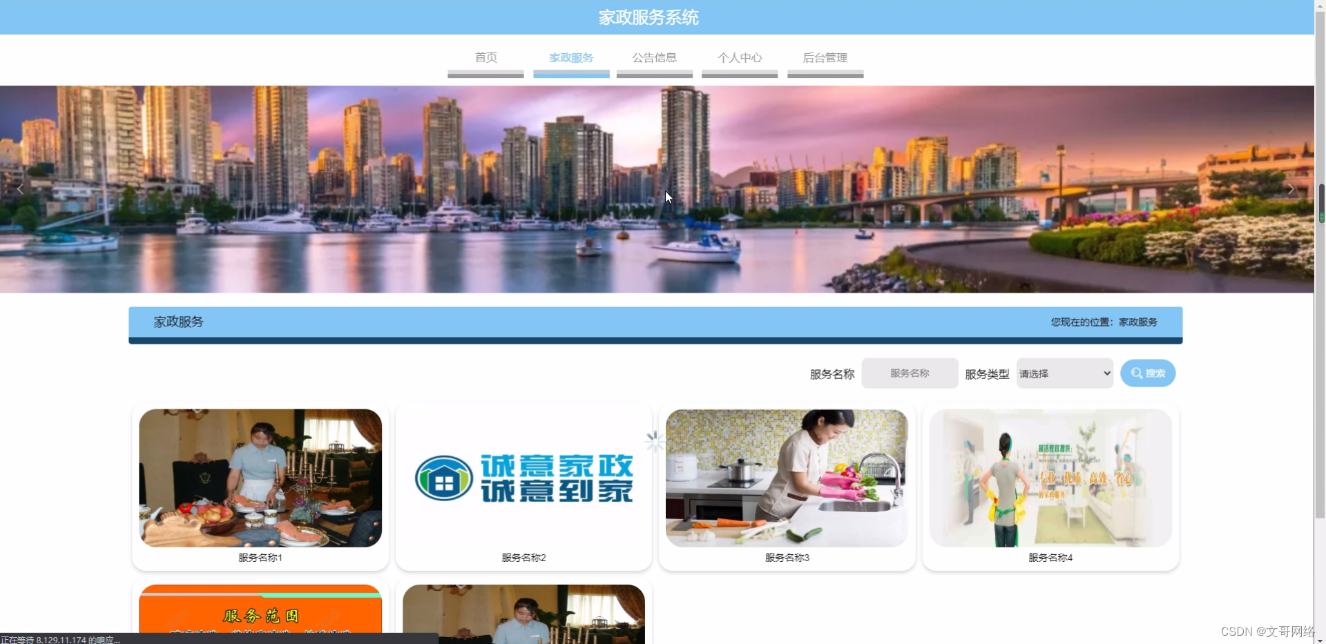 [附源码]java+ssm计算机毕业设计java家政服务系统dw173【源码、数据库、LW、部署】-CSDN博客