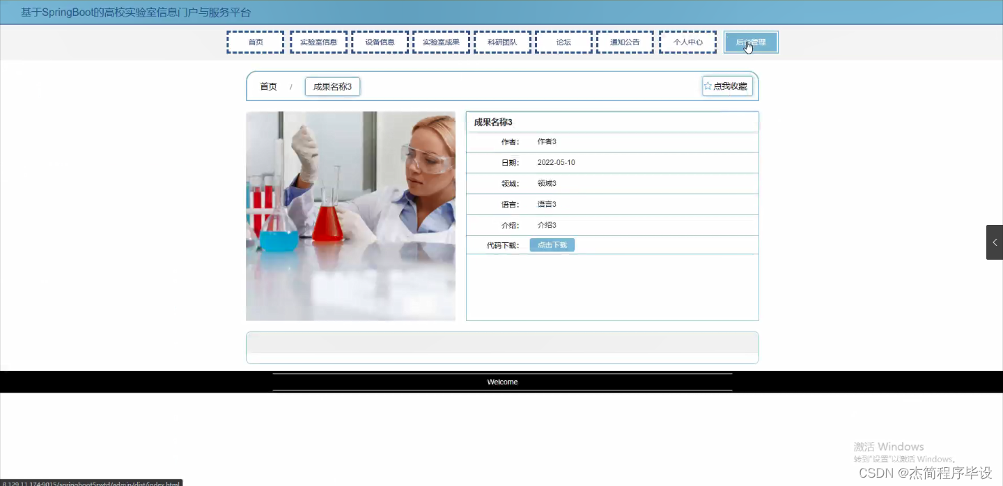 Java计算机毕业设计基于的高校实验室信息门户与服务平台（附源码springboot开题论文） Csdn博客
