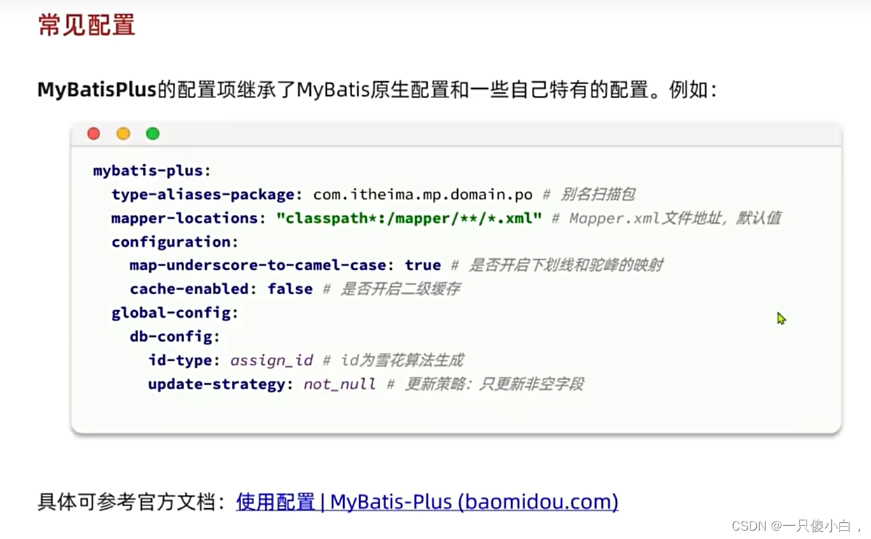MybatisPlus入门用法-CSDN博客