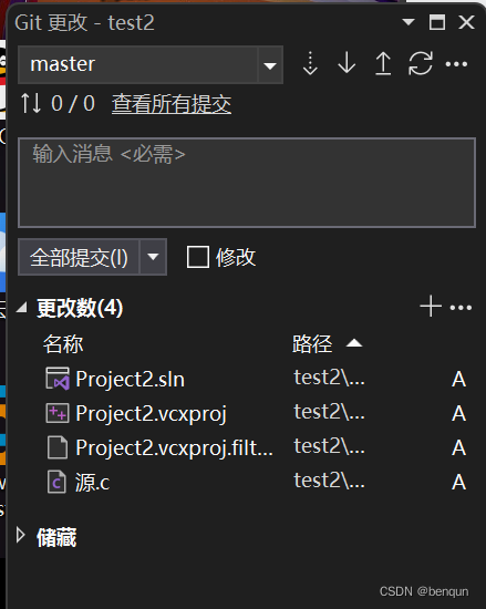 使用vs2022中自带的git工具将代码提交到gitee上_vs2022 gitee-CSDN博客