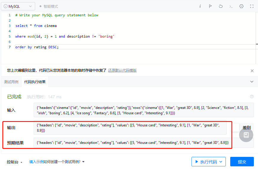 【leetcode Sql每日一练】—— 620 有趣的电影 Csdn博客