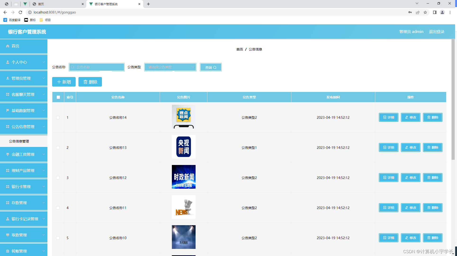 【毕业设计】基于springboot Vue的银行客户管理系统客户管理系统的设计与实现 毕业论文 测试案例和结果 Csdn博客