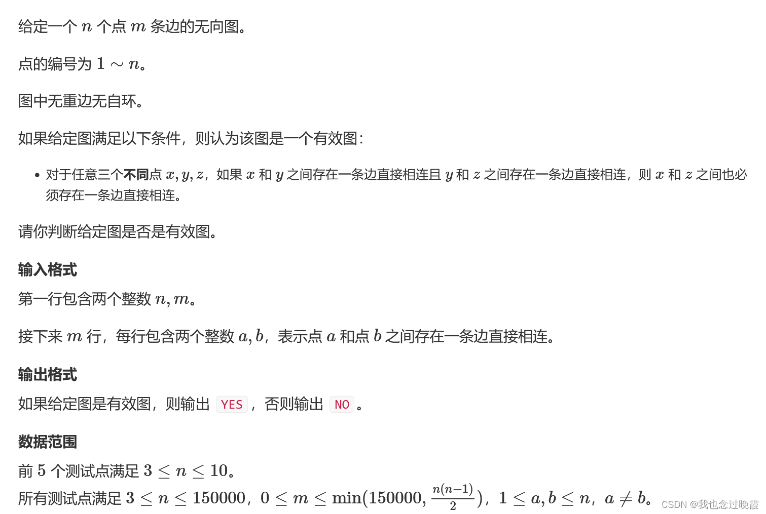 AcWing 5577. 有效图 并查集 完全图 团_ize[]数组用于记录每个集合(以集合的代表元素为索引)的大小。-CSDN博客