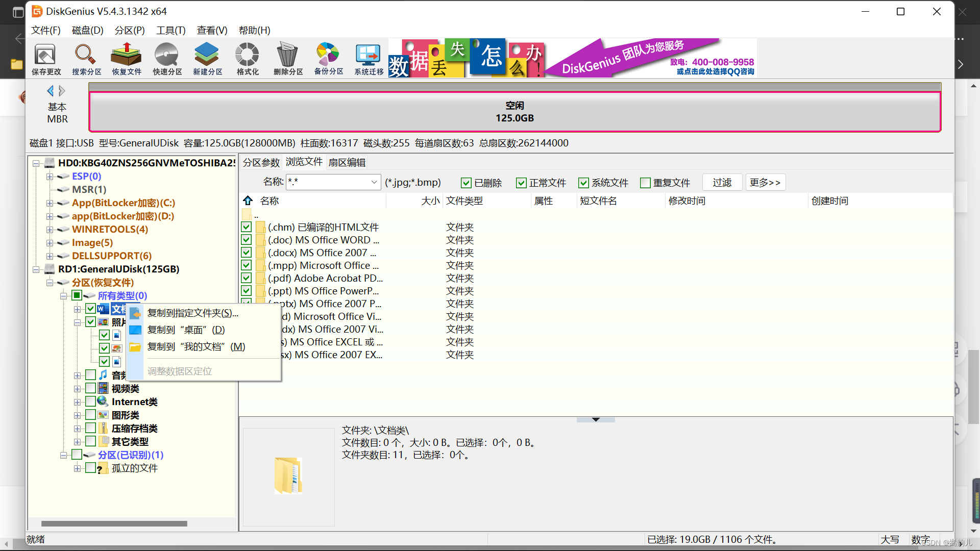 U盘变成RAW格式，数据如何恢复？_raw文件系统 diskgenius恢复文件复制后怎么操作-CSDN博客