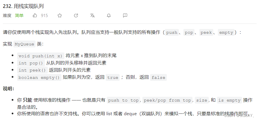 栈和队列oj题：leetcode 232用栈实现队列请你仅使用两个栈实现先入先出队列。队列应当支持一般队列支持的所有操作push、p Csdn博客