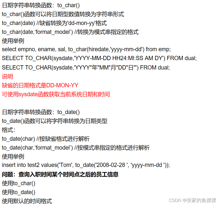 oracle之基本SQL语句_oracle sql-CSDN博客
