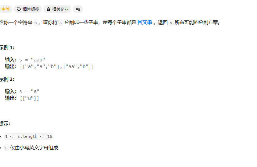 C数据结构与算法——回溯算法分割问题切割回文 C Csdn博客