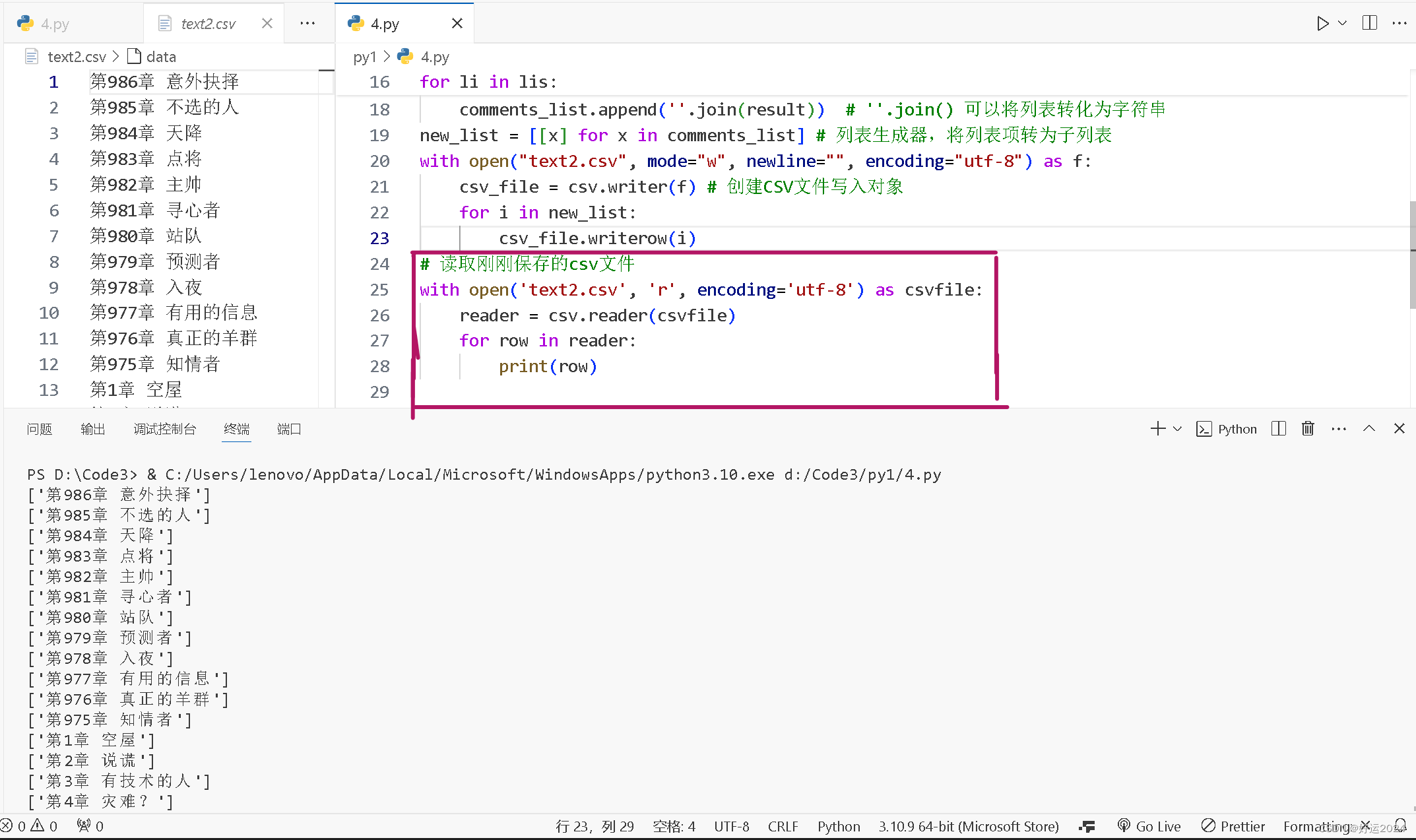 项目九：学会python爬虫数据保存（小白圆满级）_python抓取网页内容并保存-CSDN博客