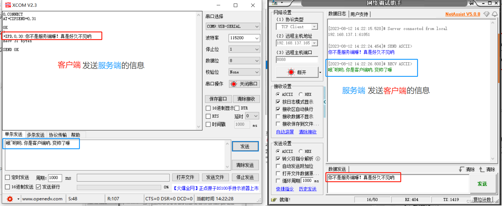 Esp8266模块，sta模式（与电脑搭建tcp通讯，esp8266为服务端）esp8266sta Csdn博客