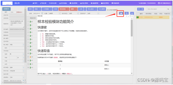 C# 6.0+JavaScript云LIS系统源码 云LIS实验室信息管理新型解决方案_c# lis源码-CSDN博客
