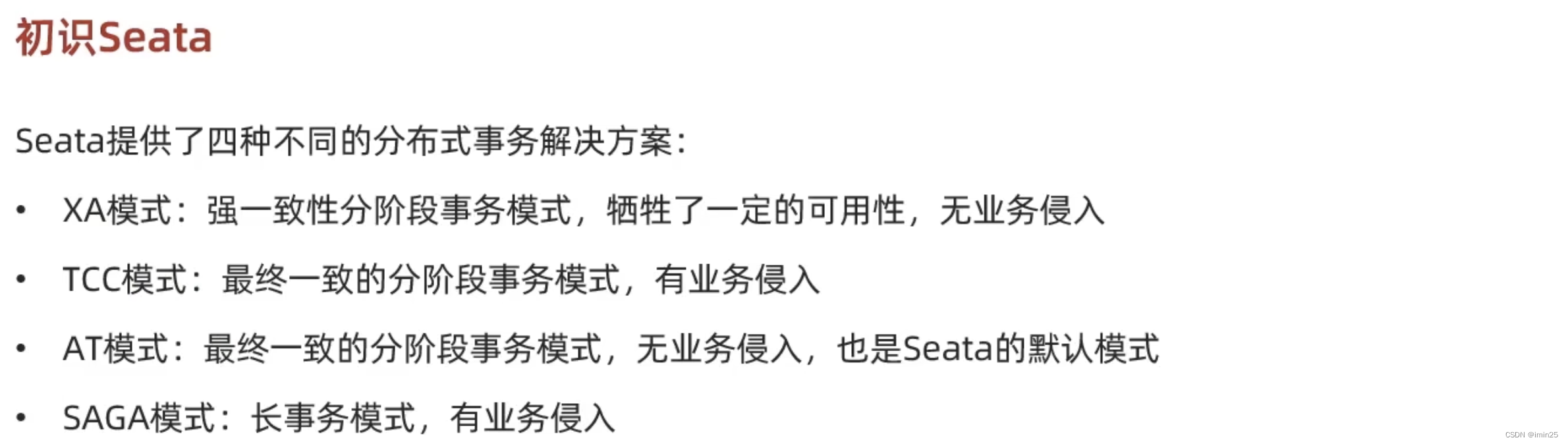 分布式事务——Seata_分布式事务sta-CSDN博客
