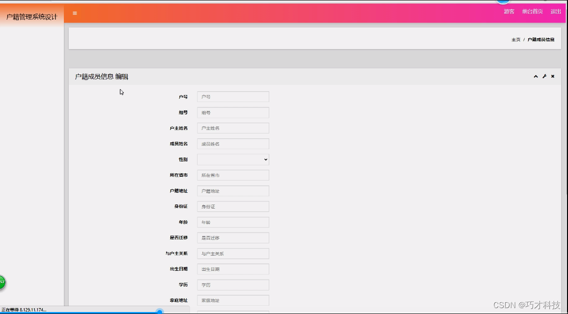Java毕设项目户籍管理系统设计（javavuemybatismavenmysql）java项目户政电子档案管理平台javaspringbootvueaxios