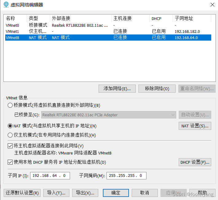 VMware nat模式配置_虚拟机virtual box .编辑 虚拟网络编辑 - vmnet8 nat模式-CSDN博客