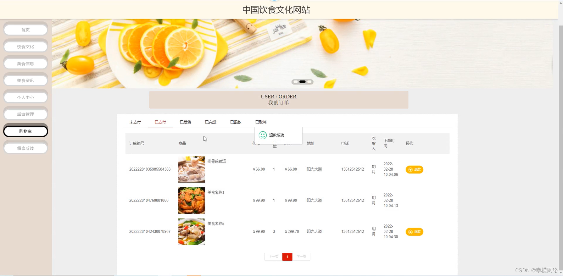 [附源码]java+ssm计算机毕业设计中国饮食文化网站l55z5(源码+程序+数据库+部署)_java饮食文化-CSDN博客