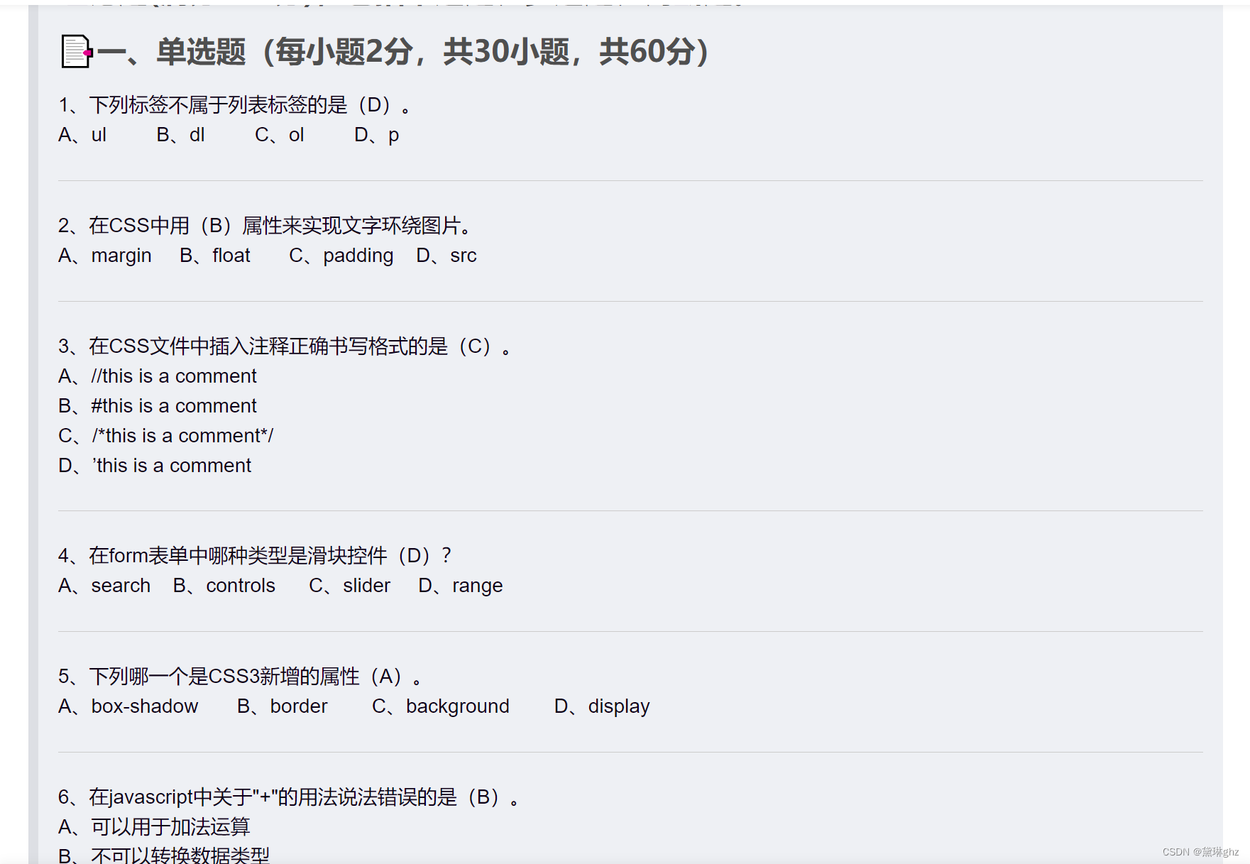 例题合集传送门：2019年1x 证书 Web 前端开发中级级理论考试题目原题答案和实操题原题答案（一共五套）web前段开发中级 实操