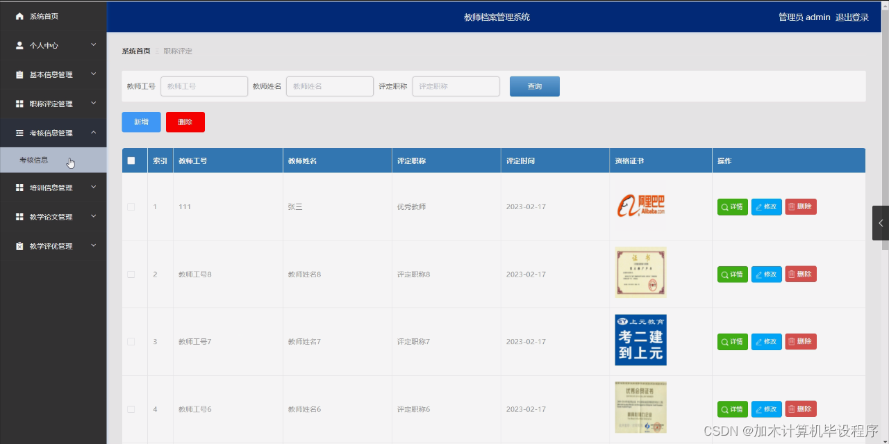 python毕设教师档案管理系统4rpat（django+mysql5.7+文档）_python数字档案管理系统实训报告-CSDN博客