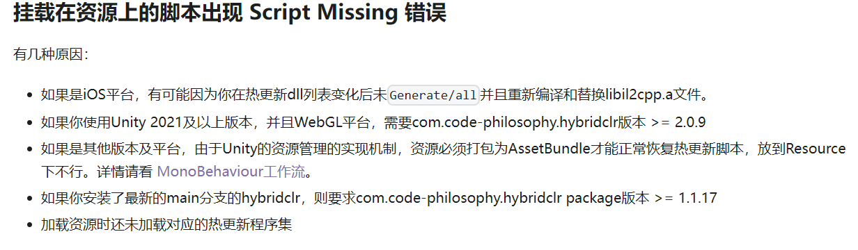 HybridCLR 打包后, 加载热更程序集代码 Missing_missingmethodexception: hybridclr.runtimeapi::load-CSDN博客