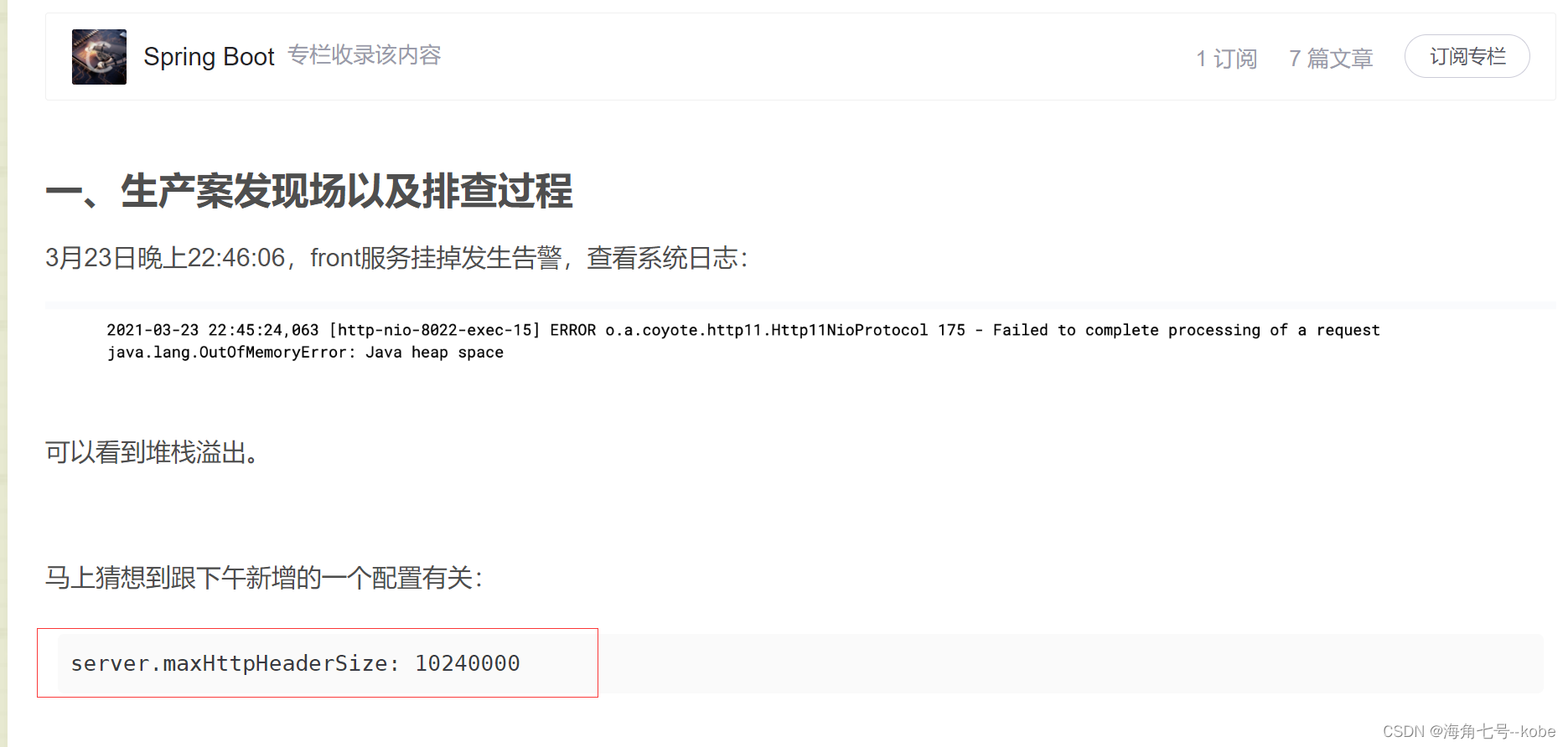 记录一次内存溢出解决过程(javalangoutofmemoryerror Java Heap Space)tomcat Java