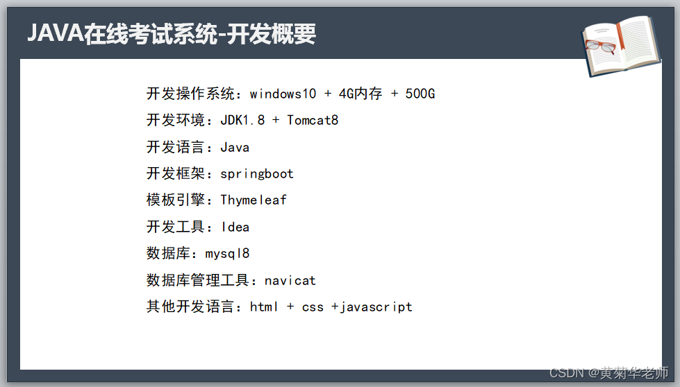 Java+springboot+Thymeleaf前后端分离项目：高校校园在线考试测试系统答辩PPT参考_java在线考试系统答辩ppt-CSDN博客