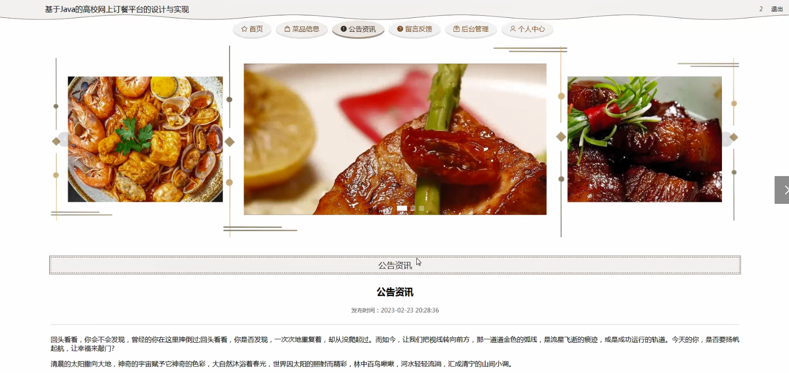 基于springbootvue高校网上订餐平台设计和实现源码lw部署讲解高校订餐系统的设计与实现 Csdn博客