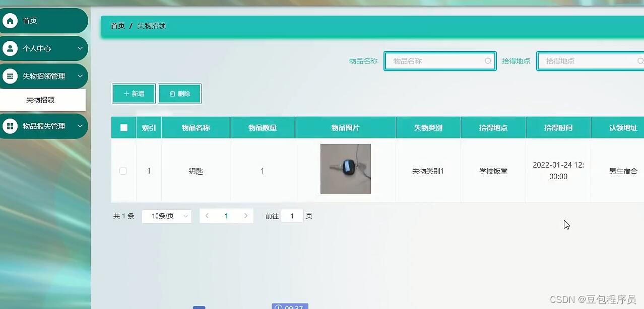SpringBoot+Vue.js校园失物招领系统 失物招领网站(fp0xh+可视化-CSDN博客