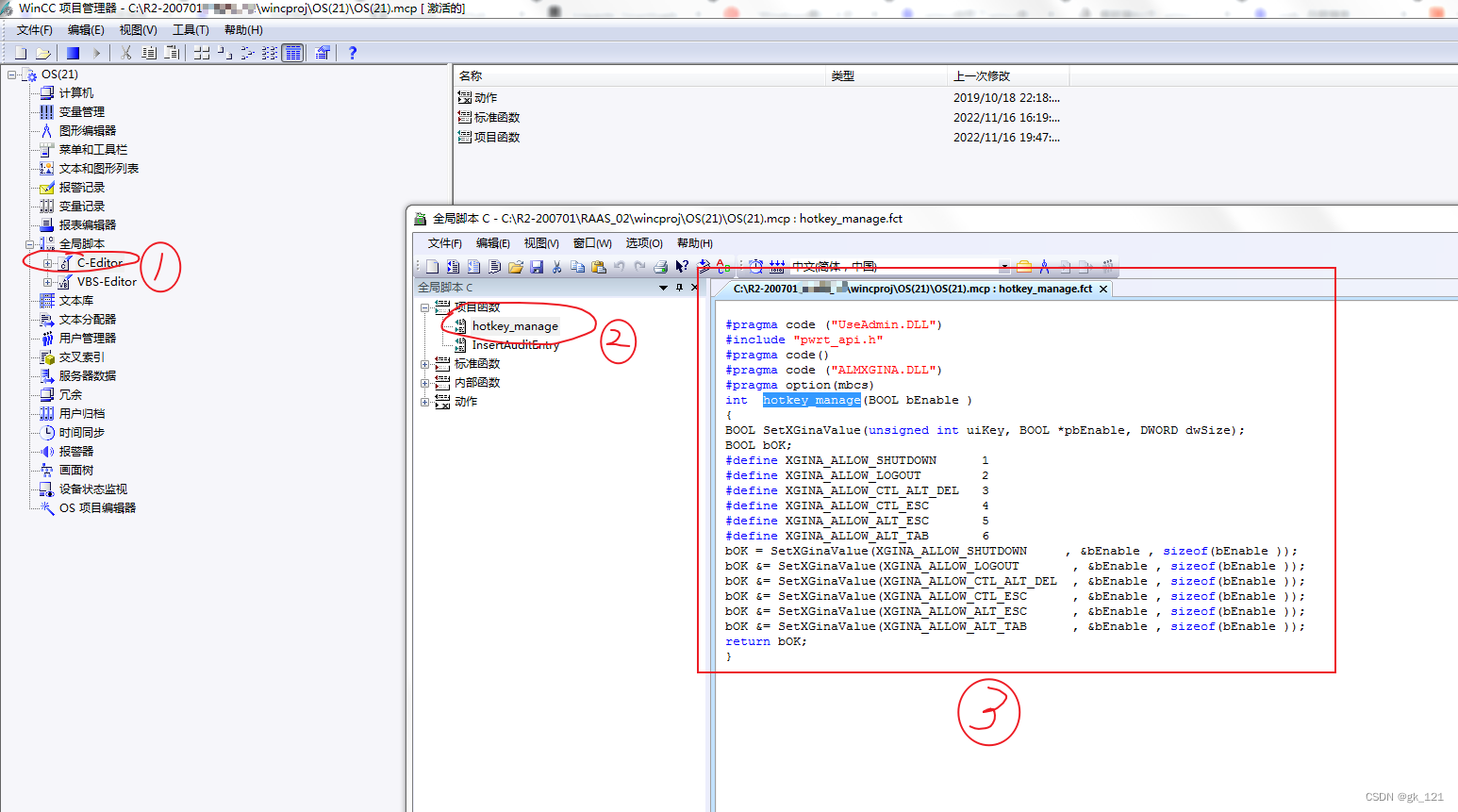 wincc7.4使用脚本禁用、启用windows热键_wincc快捷键在哪里设置-CSDN博客