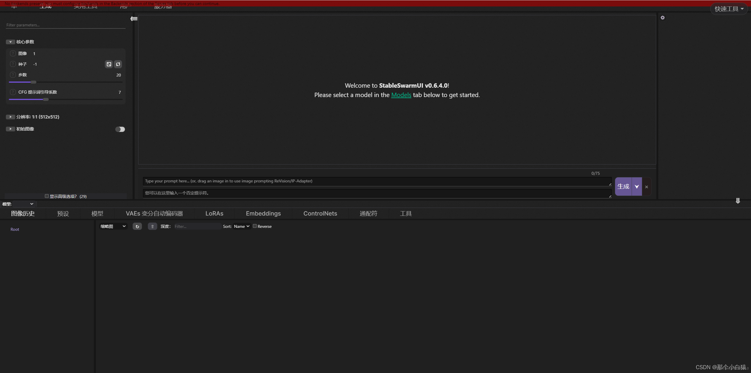 StableSwarmUI 安装教程（详细）-CSDN博客