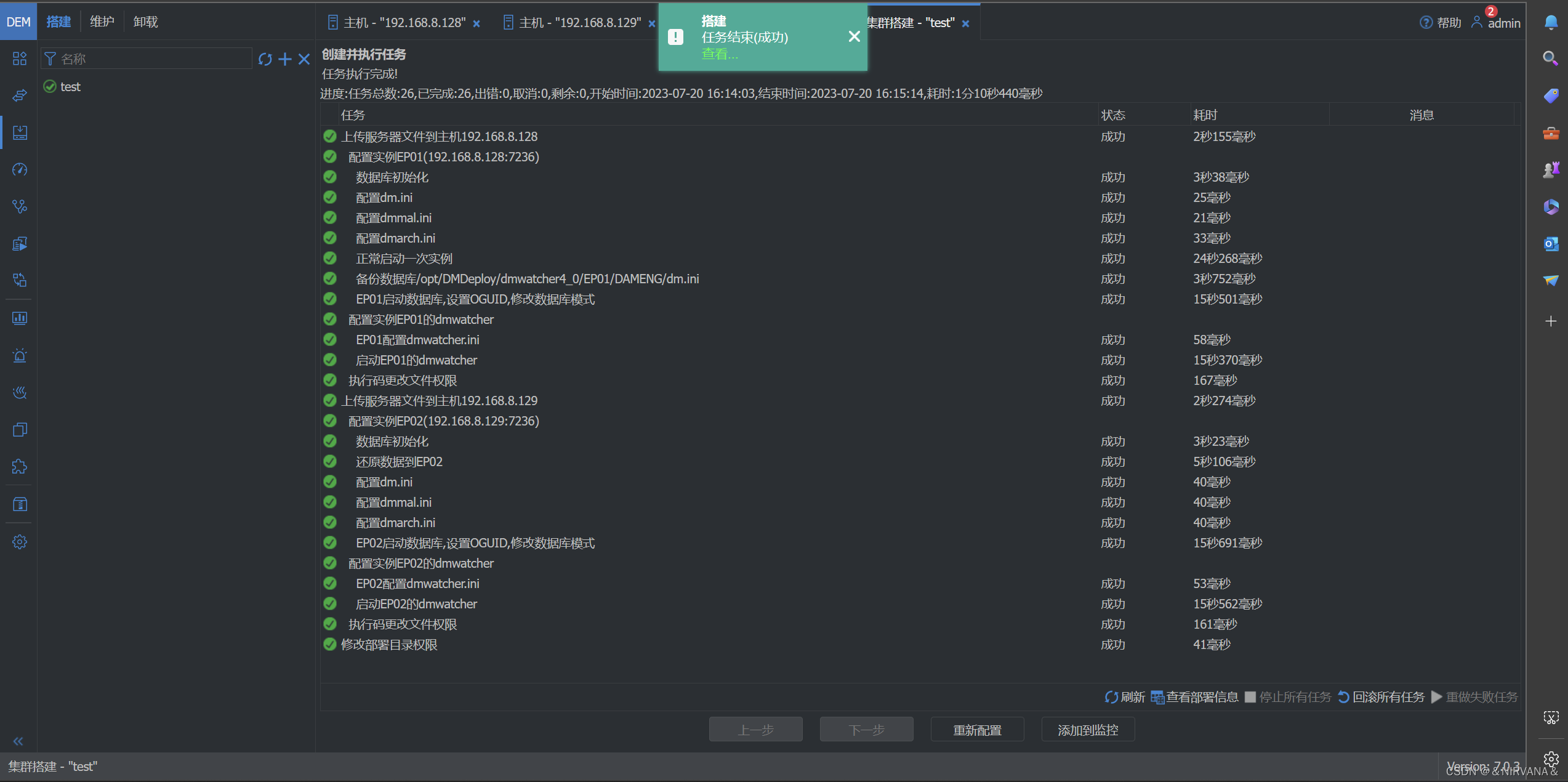 使用dem部署DM数据库实时主备集群_利用 dem 工具搭建数据守护集群-CSDN博客