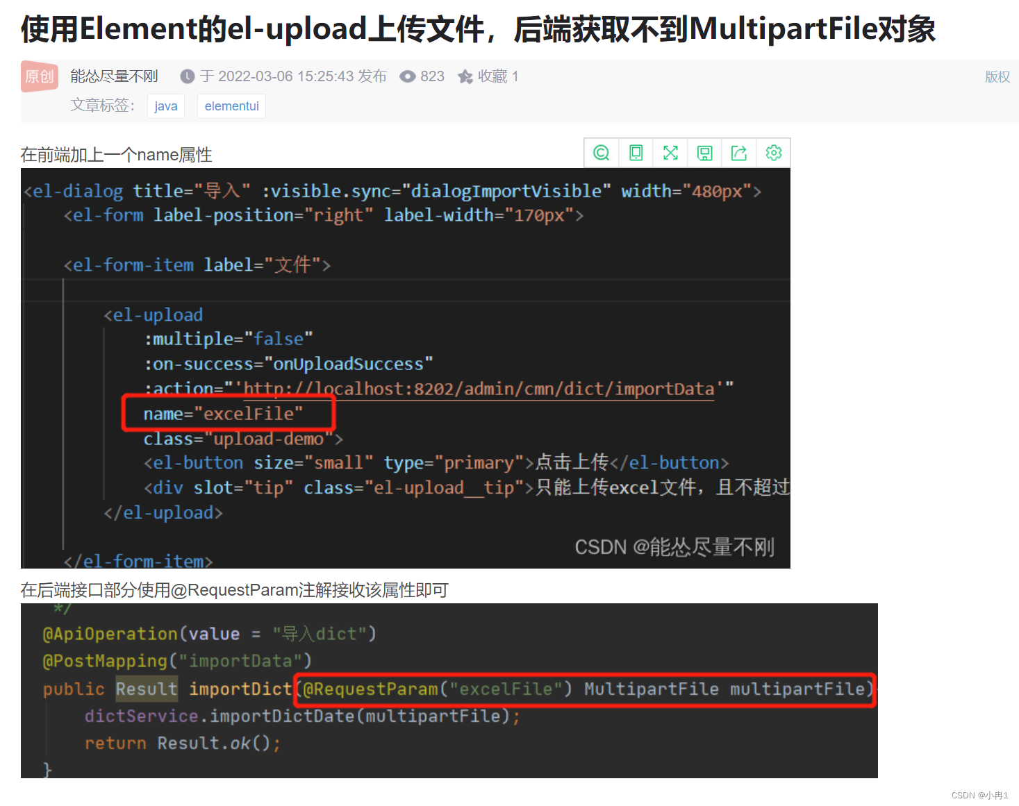 使用Element的el-upload上传文件，后端获取不到MultipartFile对象_php element上传文件到后端 获取不到数据-CSDN博客