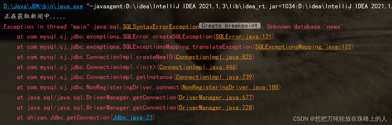 一种离谱的方法解决java.sql.SQLSyntaxErrorException: Unknown database ‘xxx‘的错误-CSDN博客