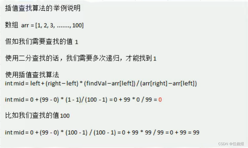 插值查找（思路+代码）_插值查找代码-CSDN博客