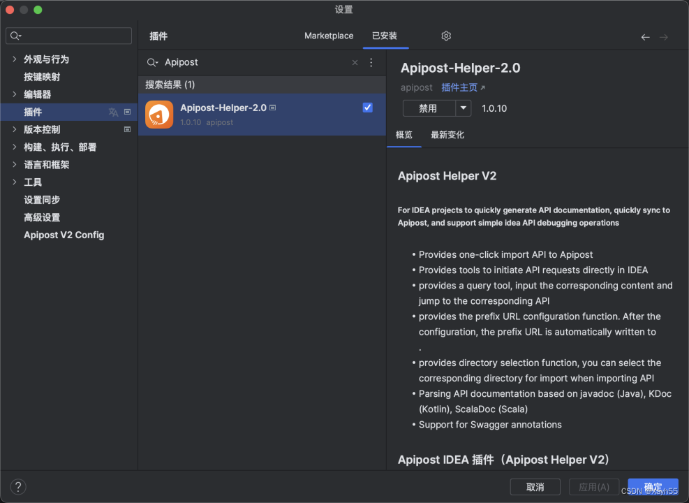 Apipost IDEA插件如何使用_离线 idea api-post-CSDN博客