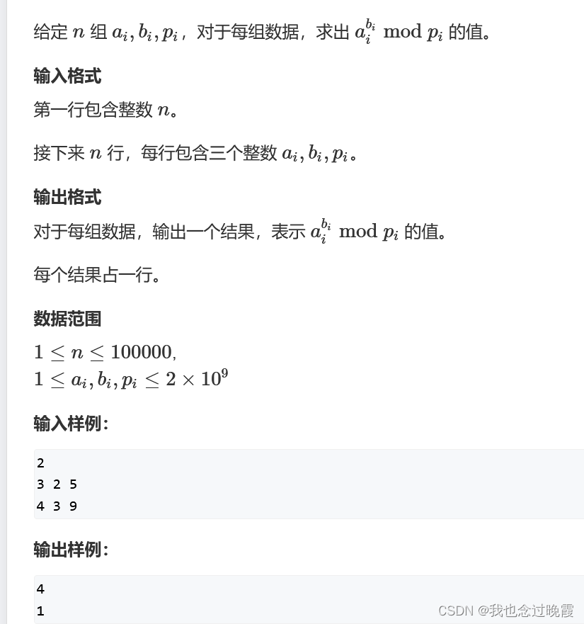 AcWing 875. 快速幂-CSDN博客