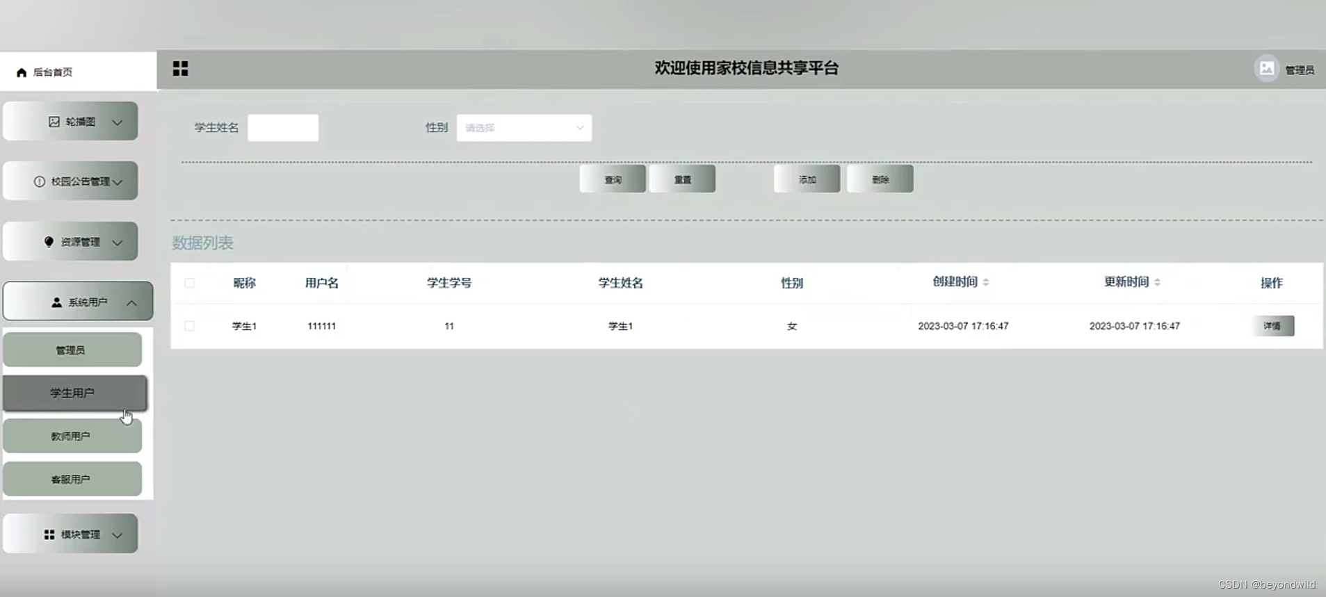 Java项目:家校信息共享系统(java+SpringBoot+Mybatis+jQuery+mysql)_使用springboot写一个关于家校共育的app加后端的项目代码-CSDN博客
