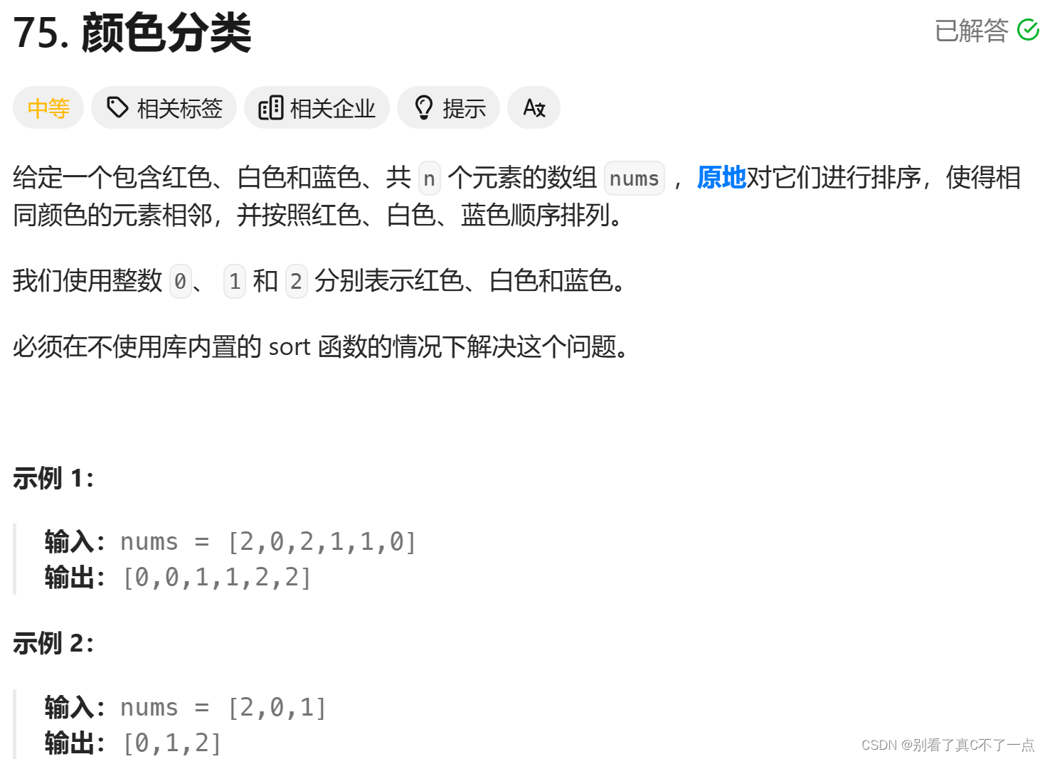 每日5题Day15 - LeetCode 71 - 75-CSDN博客