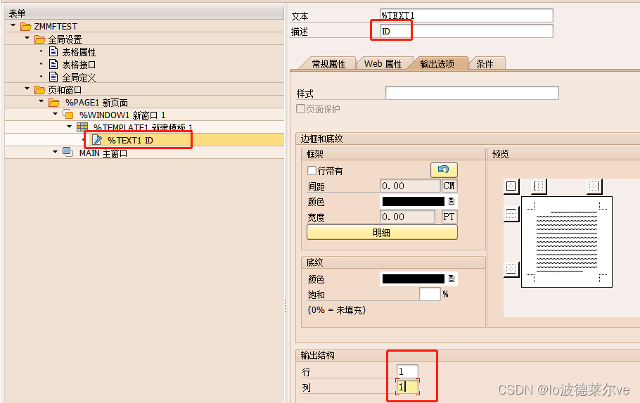 Sap Abap Smartforms 创建并实现调用源码(上)smartforms 代码调用 Csdn博客 2148