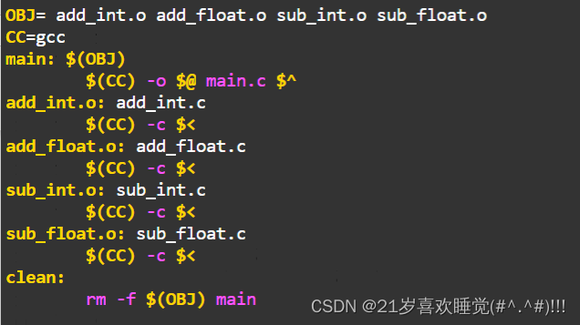 实验六 Linux开发工具的使用（二）按下面要求编制makefile程序。 本示例共包含float类型加法、加法头函数、int类型 Csdn博客