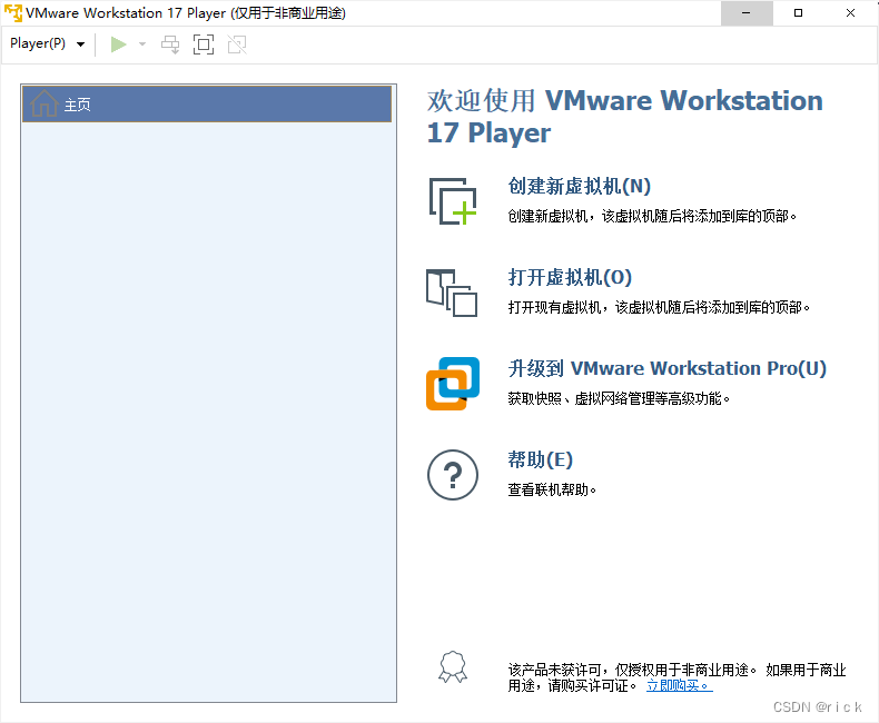实验一 VMware 17 虚拟机下安装Ubuntu16.04_vmware17ubuntu-CSDN博客