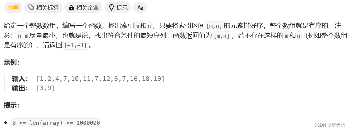 Leetcode面试题 1616 部分排序 Csdn博客