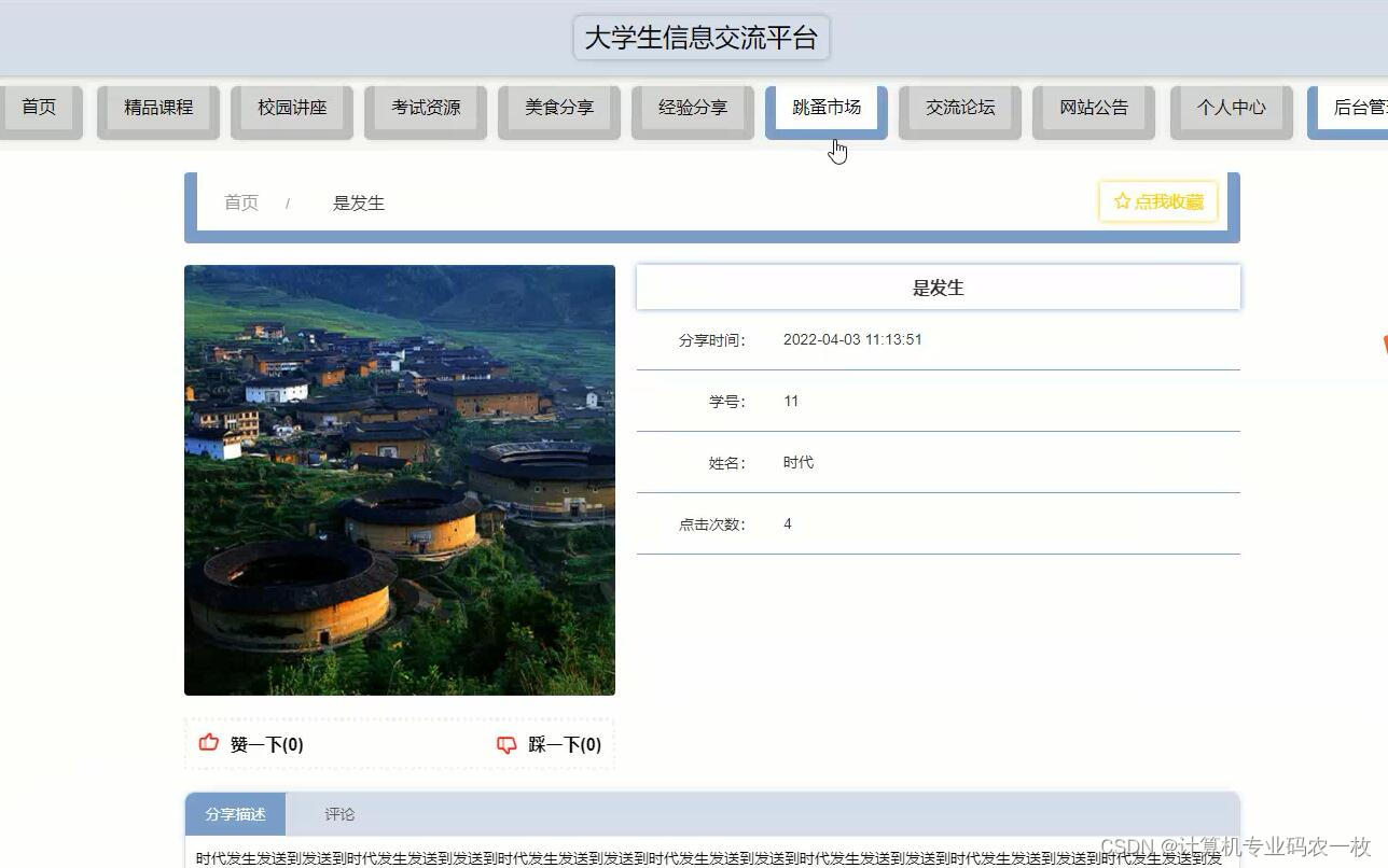 python+Django校园生活学习交流系统flask+vue_学习交流模块、经验分享模块、-CSDN博客