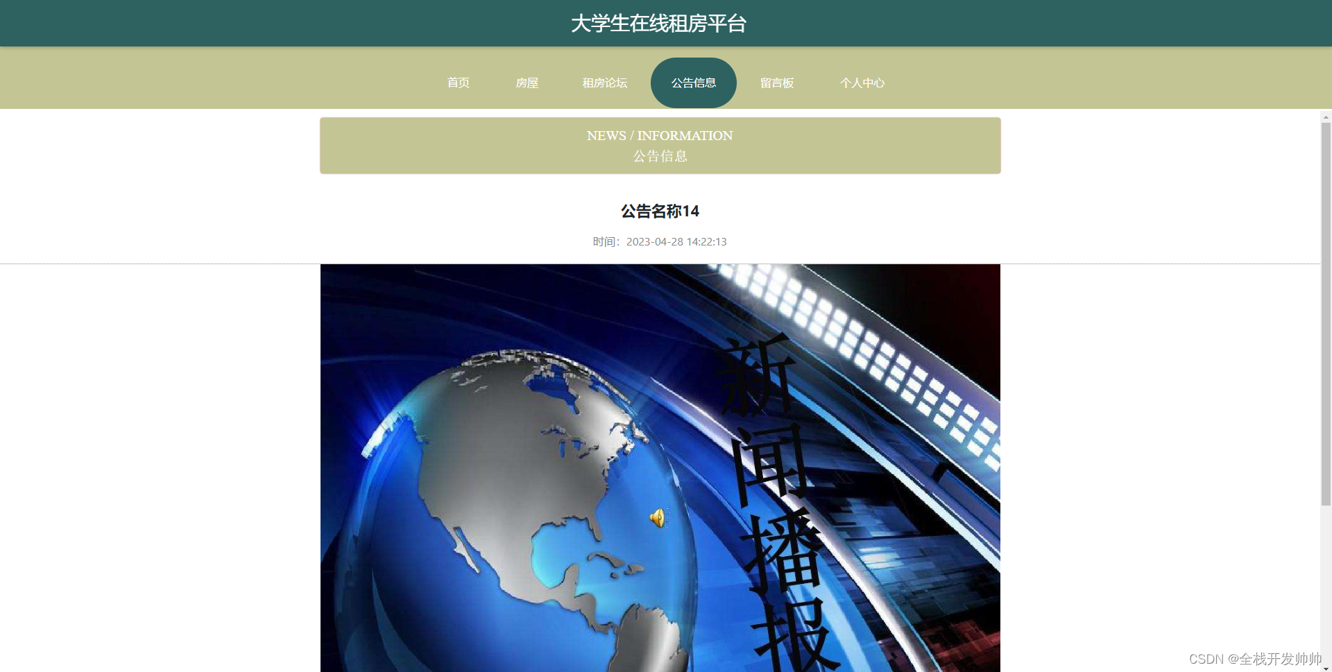 基于java+springboot+vue实现的大学生在线租房平台（文末源码+Lw）23-137-CSDN博客