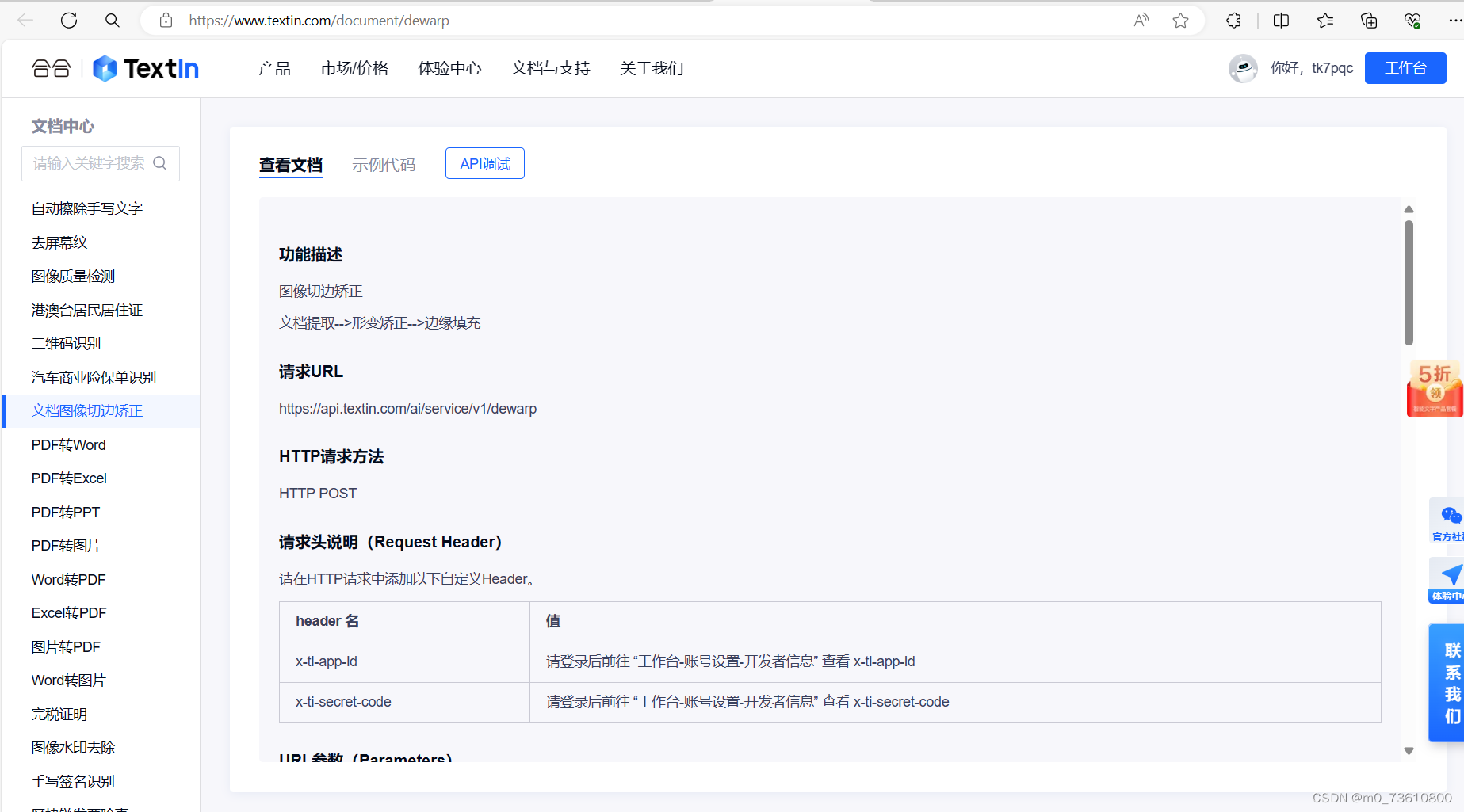 TextIn文档图像切边矫正API调用方法与心得_文档图像切边增强矫正-CSDN博客