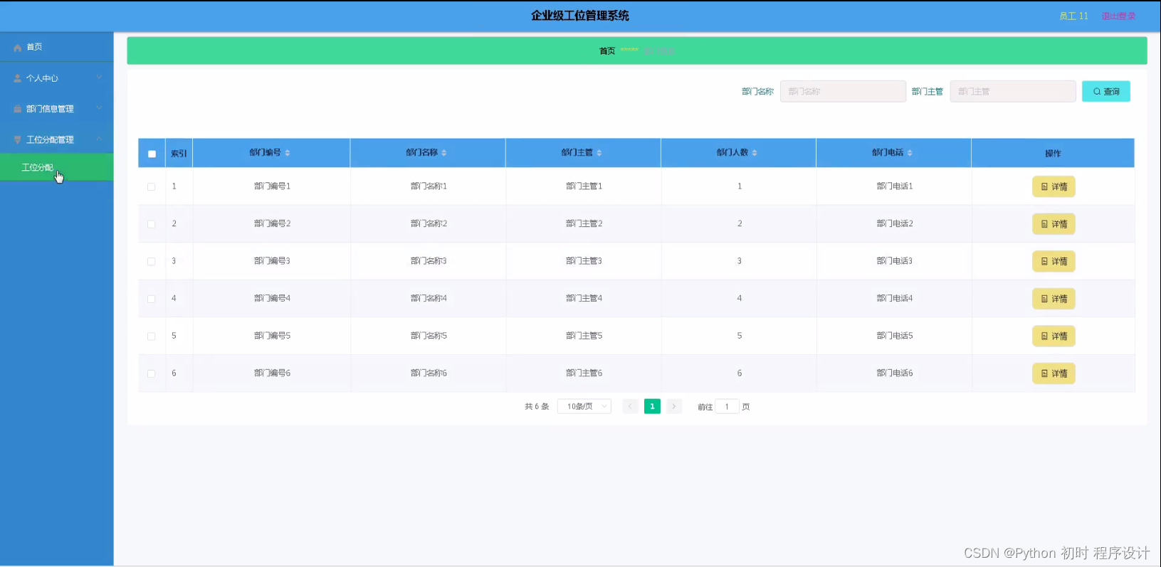 Springbootjavaphpnodepython企业级工位管理系统【计算机毕设】php 工位管理系统 Csdn博客 