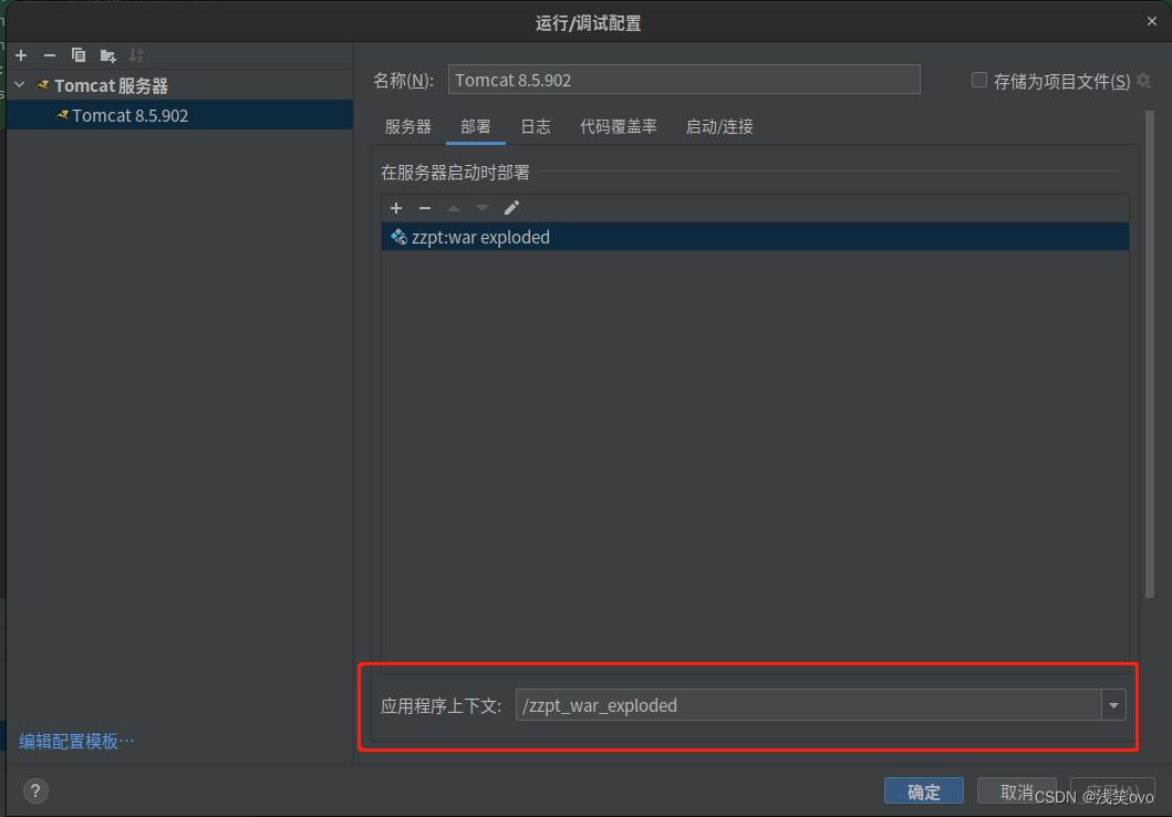 idea配置tomcat的url地址_idea tomcat url配置-CSDN博客