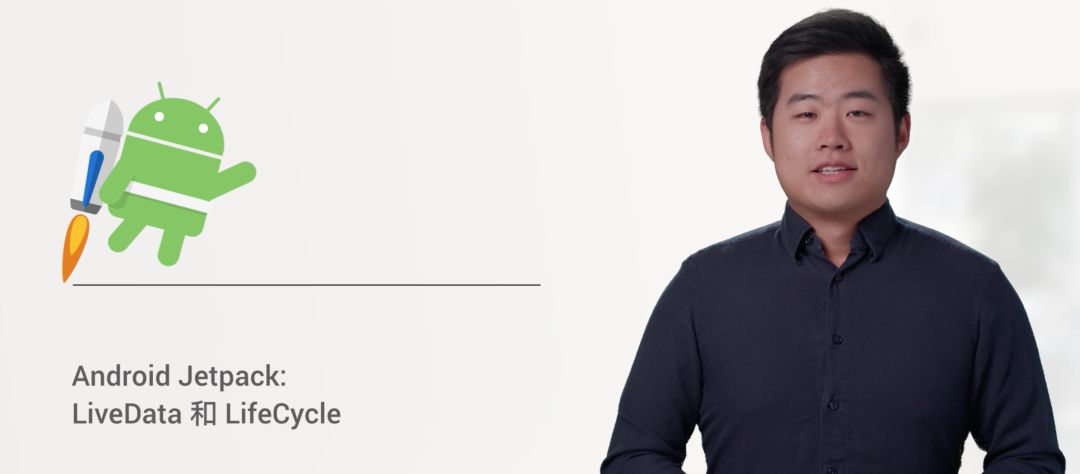 Android Jetpack: LiveData 和 Lifecycle 介绍 | 中文教学视频-CSDN博客