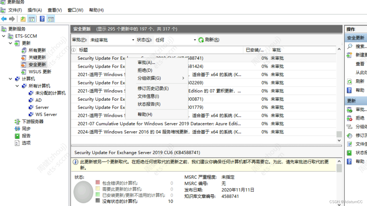 【技术文档】通过SCCM进行补丁统一更新-CSDN博客