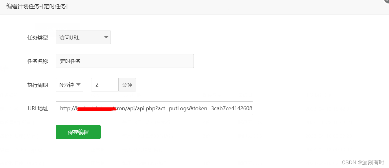 宝塔设置PHP定时任务实战记录（定时任务、ajax异步刷新API、shell脚本、访问url）_shell脚本访问url-CSDN博客